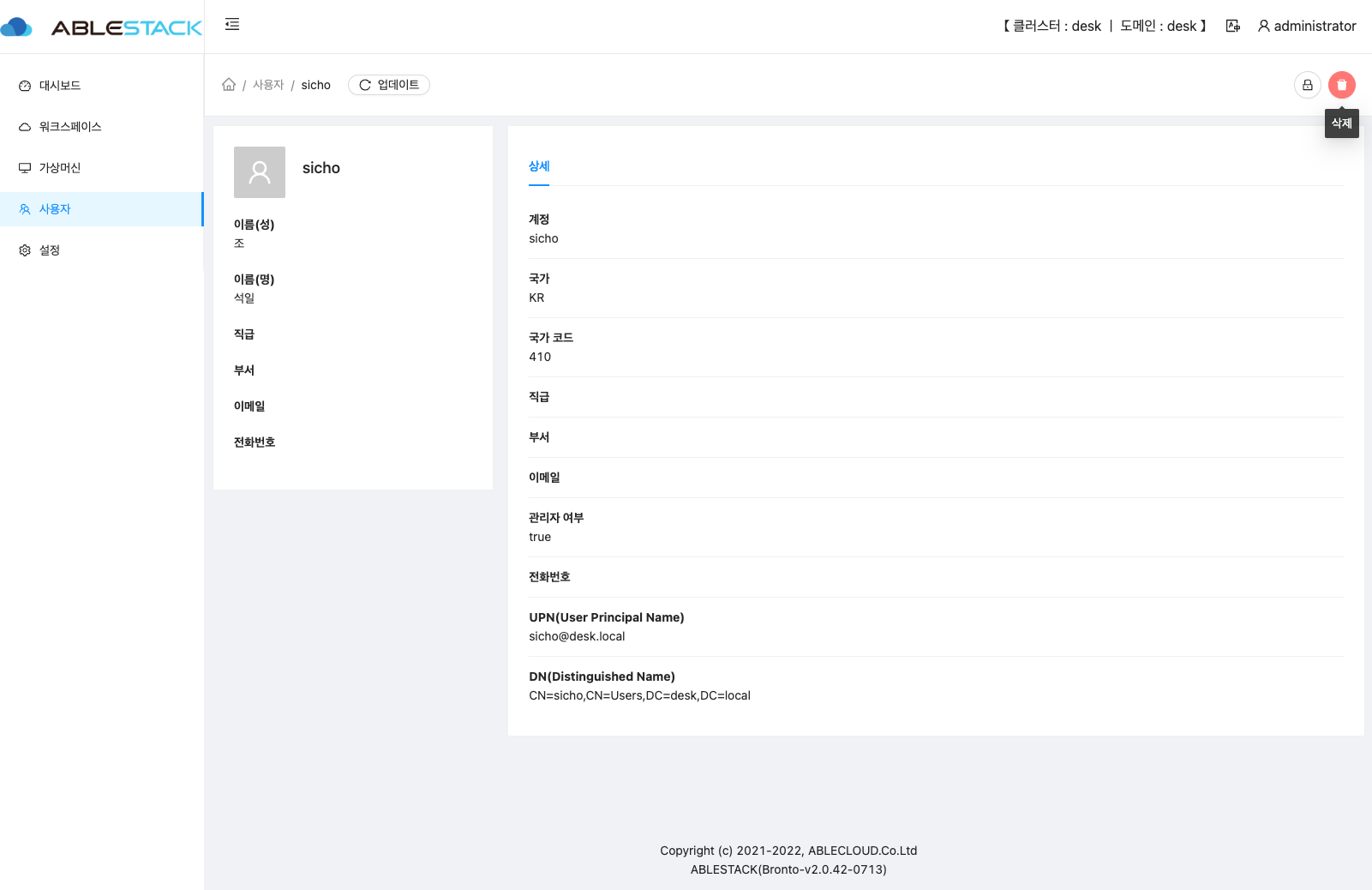 사용자 - ABLESTACK Online Docs